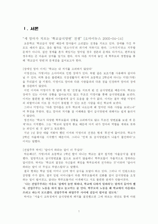 결혼과 일(취업주부의 가사노동)