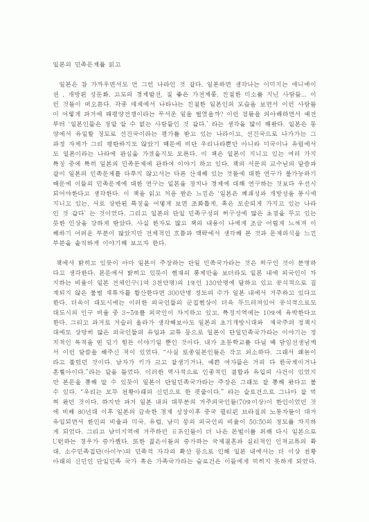 일본의 민족문제를 읽고