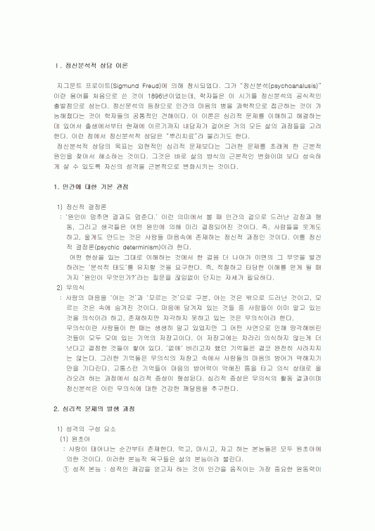 정신분석적 상담이론