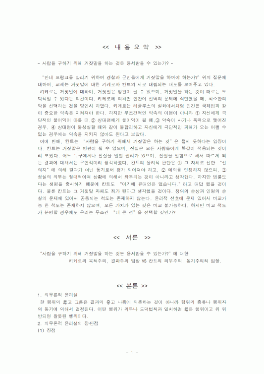 키케로 VS 칸트