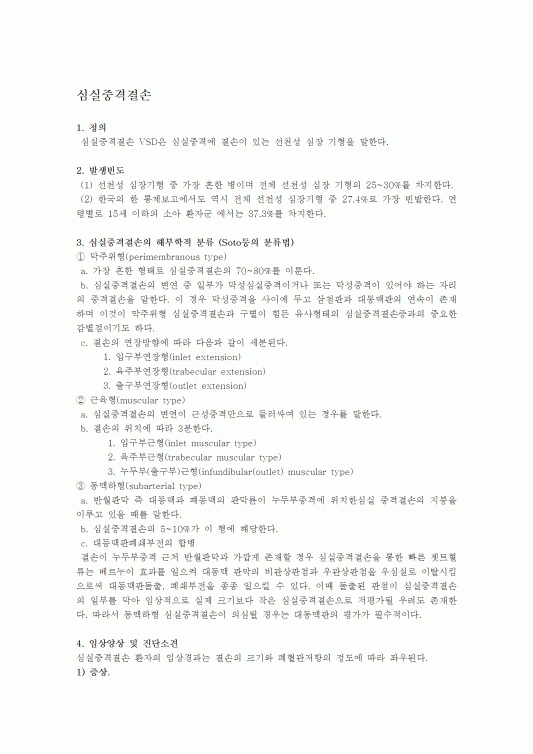 심실중격결손