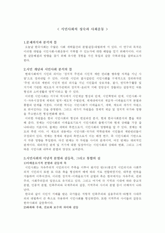시민사회의 성숙과 사회운동