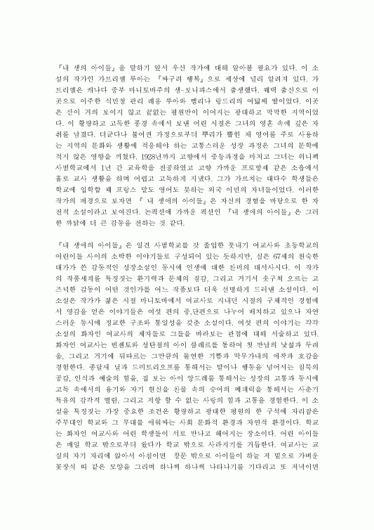 [요약] 내 생애의 아이들 [독후감]