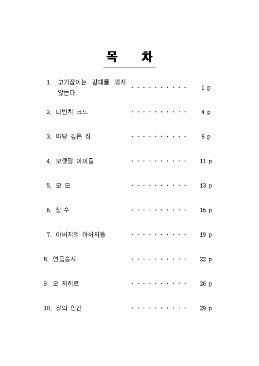 [독후감]10가지의 독서감상문