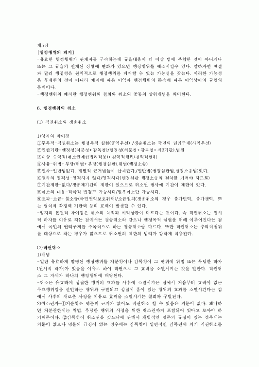 행정행위의 폐지