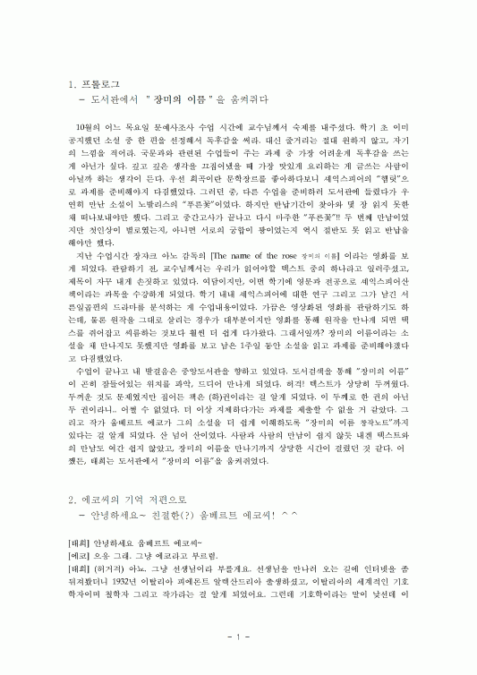 장미의 이름 (감상문)