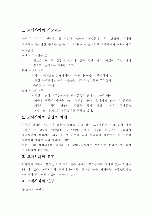모계 가족에 관하여