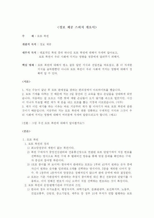 정보제공 스피치 - 로또복권