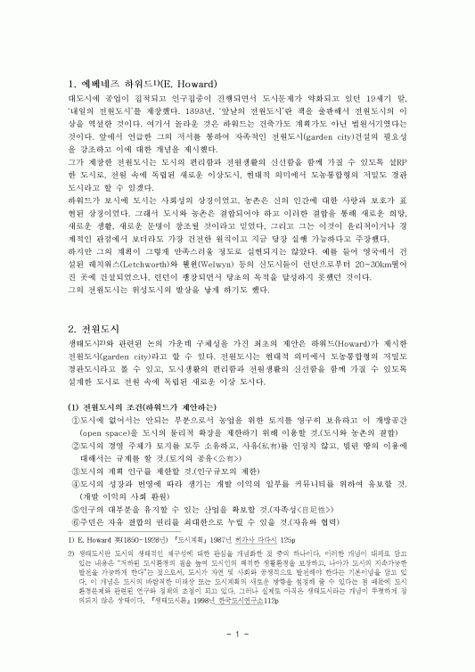 지역사회개발 도시지역과학
