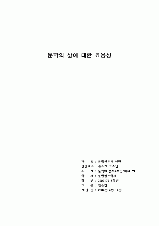 문학의 삶에 대한 효용