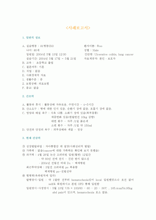 궤양성 대장염 case study