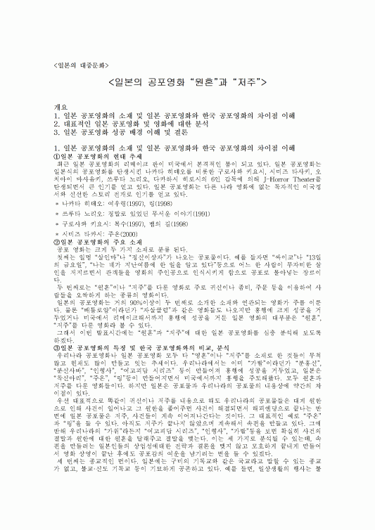 <일본의 대중문화> 일본의 공포영화를 통해 본 일본 대중문화 (영화를 중심으로)