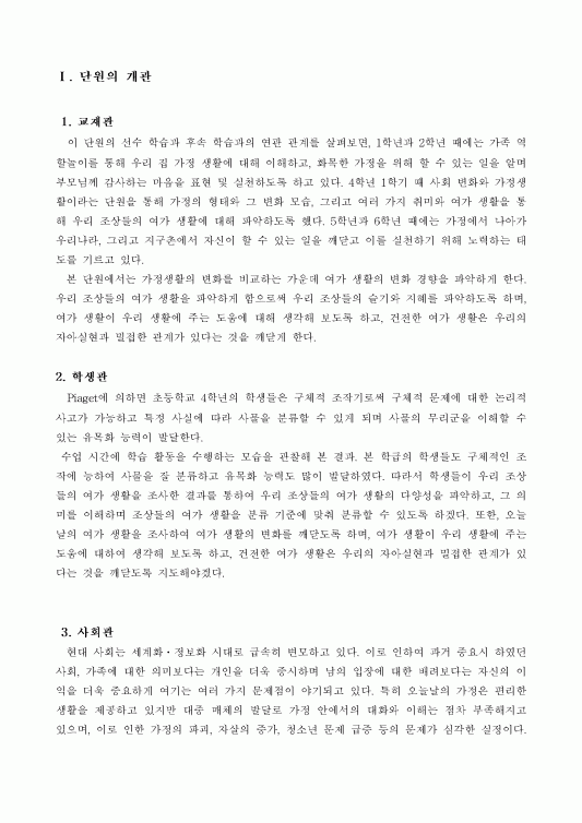 초등학교 4학년 사회 윷놀이와 컴퓨터 게임