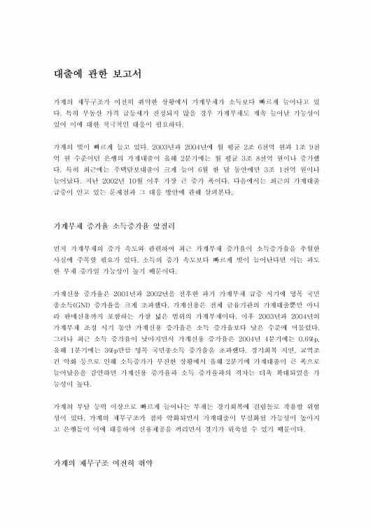 대출에 관한 보고서