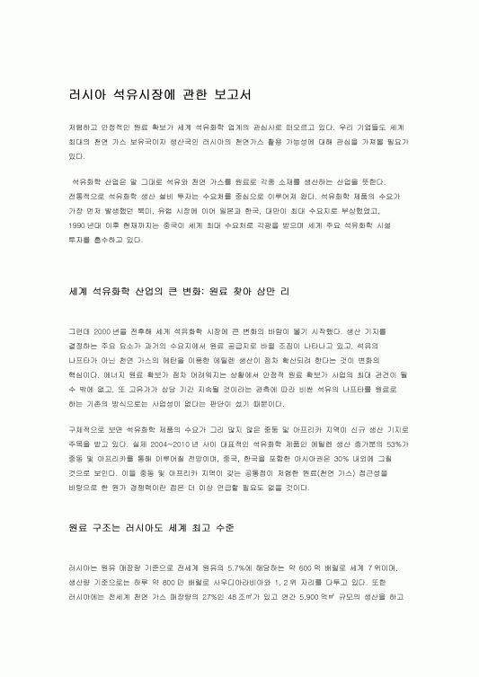 러시아 석유시장에 관하여