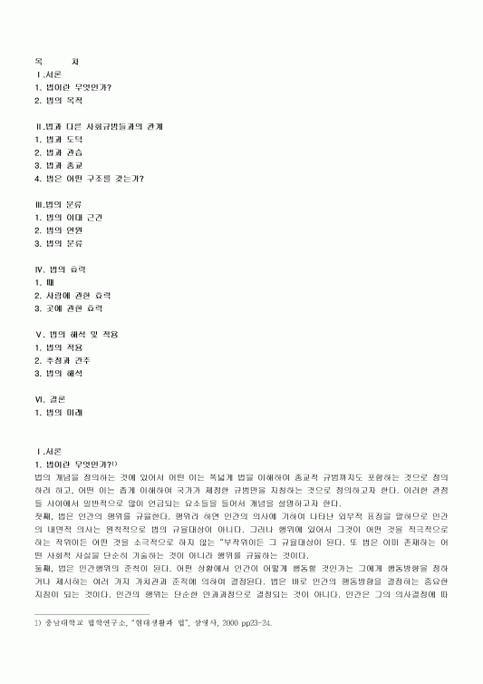 법에 대한 개념적 정리와 이해