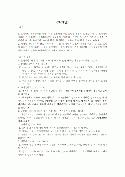 가족법(혼인법, 부양법, 후견법)