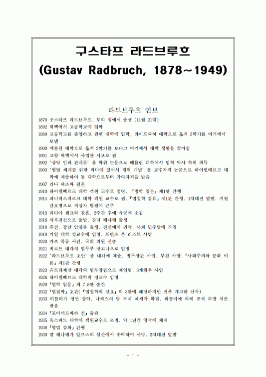 구스타프 라드브루흐