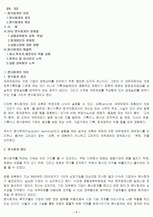 분식회계에대해