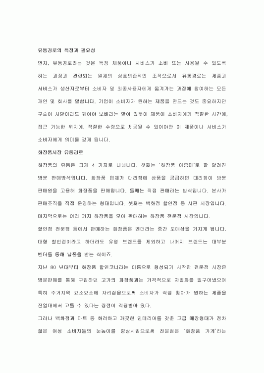 미샤에대한 유통에대해