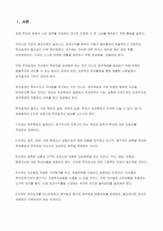투자설계전략