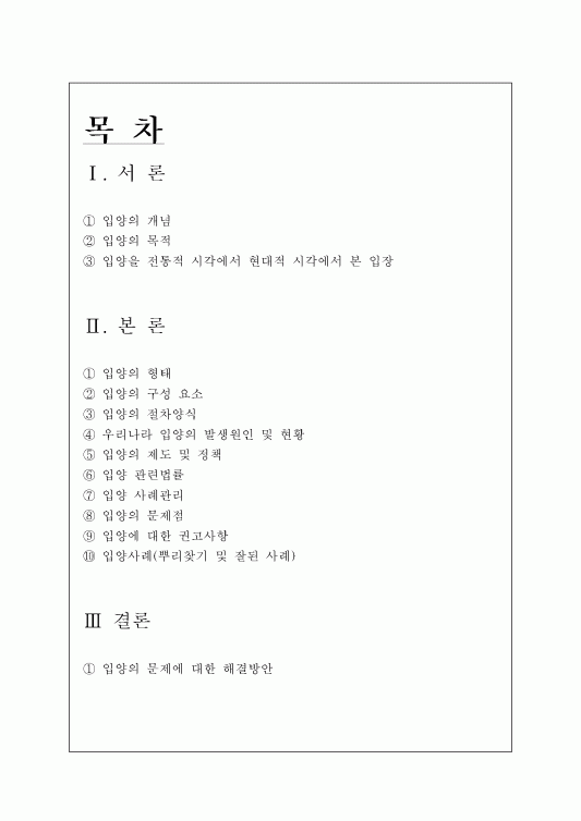 (아동복지) 입양의 실태와 문제점 및 해결방안
