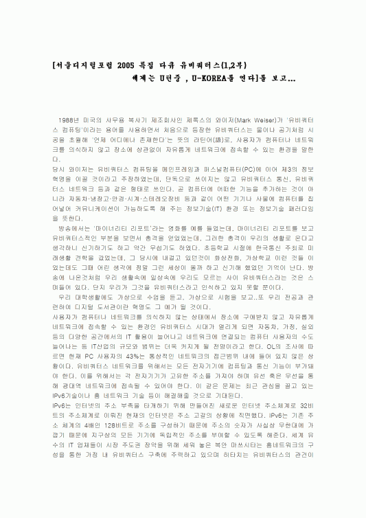 세계는 U턴중 , U-KOREA를 연다]를 보고...