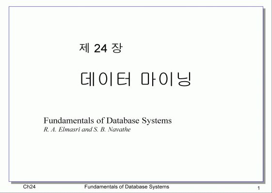 데이터 마이닝의 개관