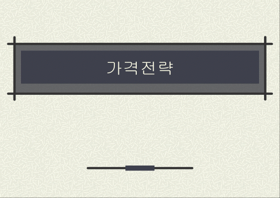 가격전략 - 가격결정의 전략과 실행, 원가지향, 경쟁지향, 수요지향 비교