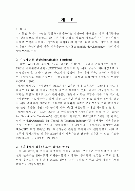 우포늪에 대해서