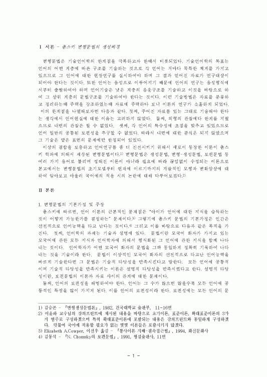 촘스키의 변형생성문법