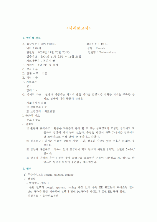 결핵 환자 case study