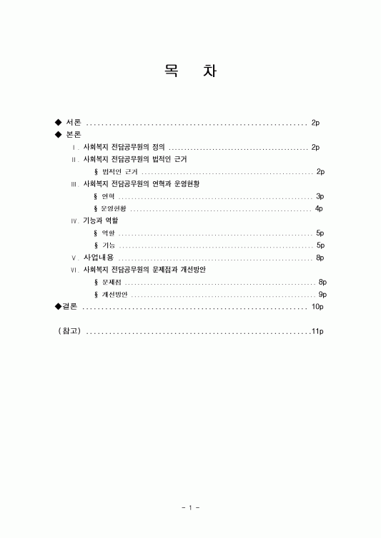 사회복지 전담 공무원