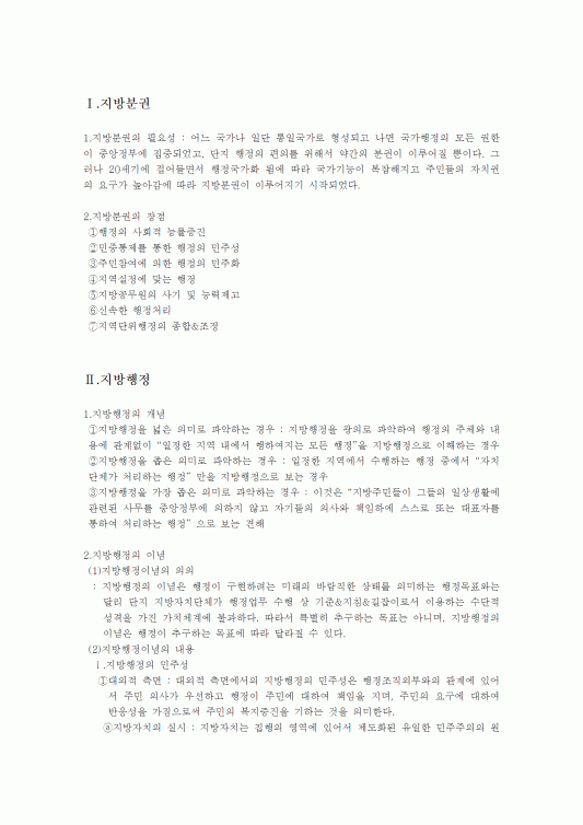 지방행정 레포트 자료