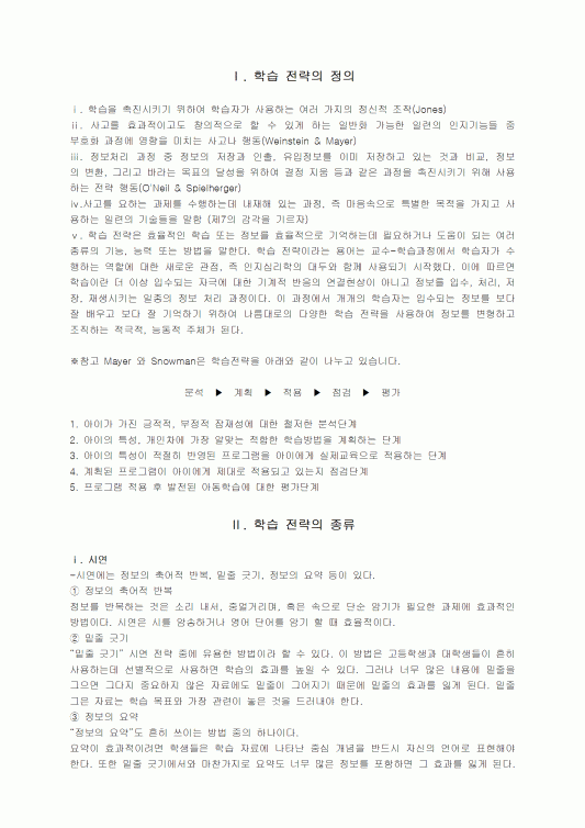 학습전략의 개발 및 활용