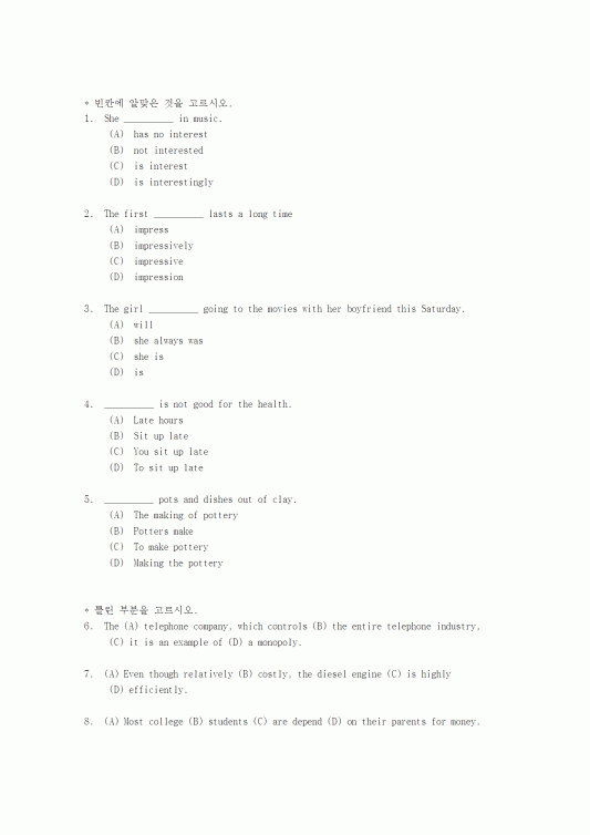 토익 완벽대비 문법 500 문제