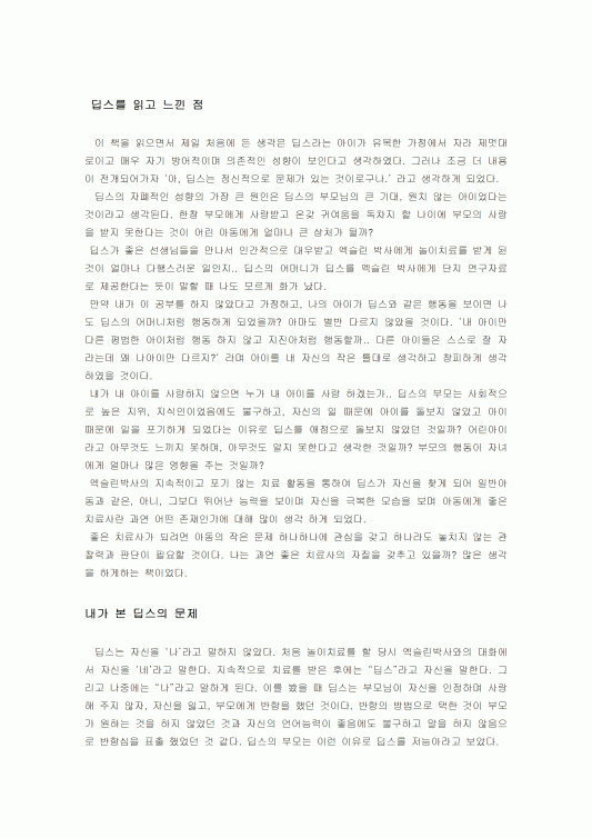 딥스를 읽고 느낀 점