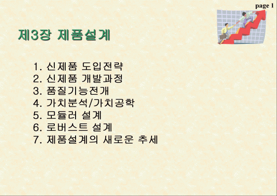 [인문과학] 제품설계