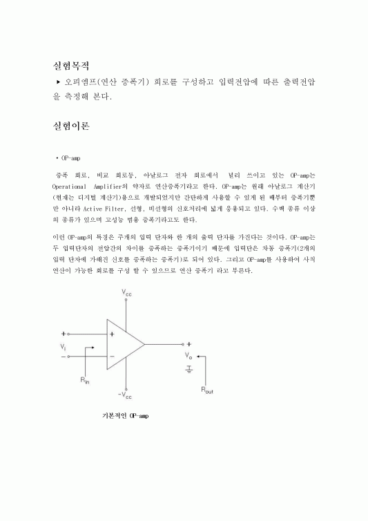 오피엠프를 이용한 회로구성
