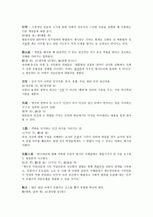 철학관련 한자용어