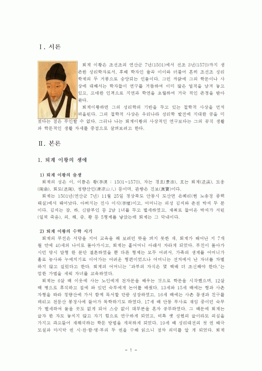 퇴계이황의 연구