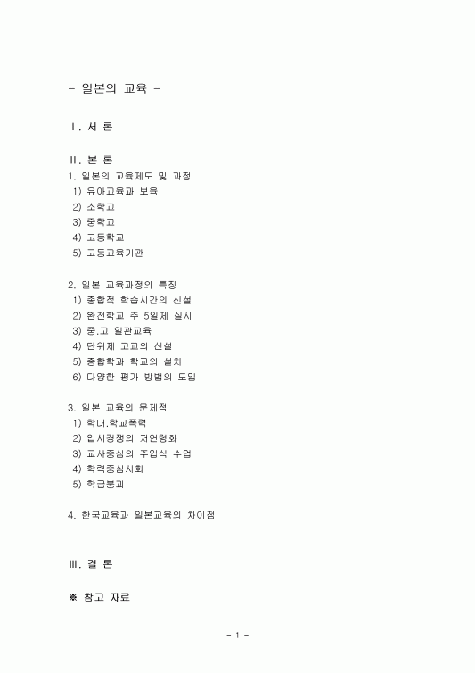 일본의 교육 [인문과학]