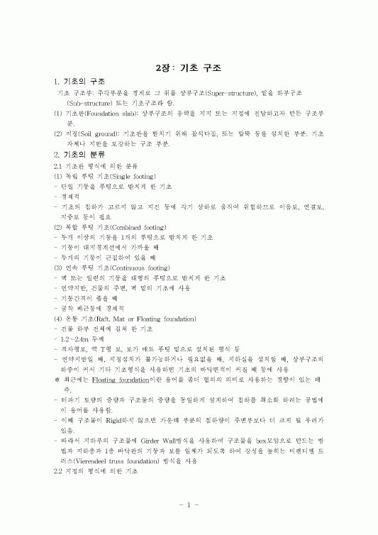 기초 구조에대해