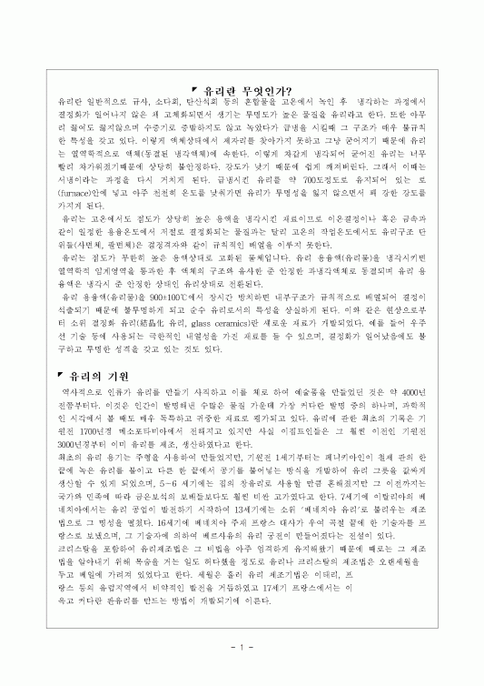 건축재료 유리에대해