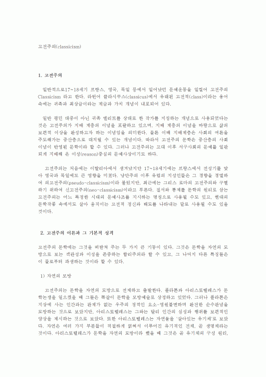 고전주의 classicism