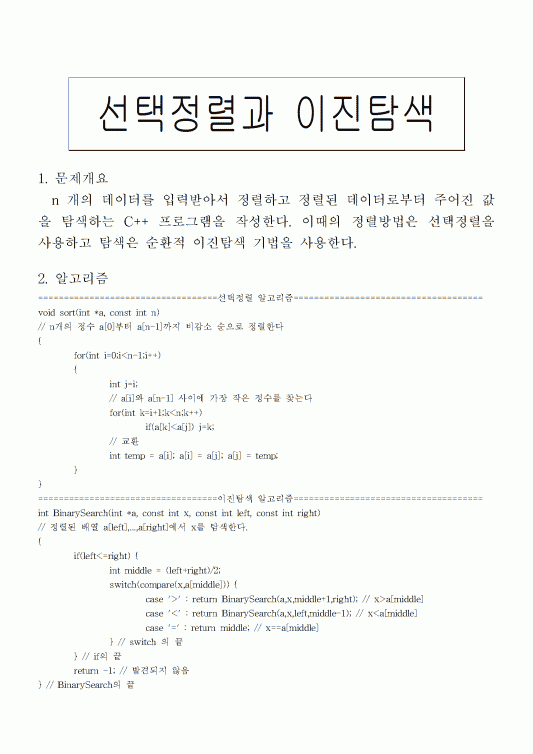 선택정렬과 이진탐색(자료구조)