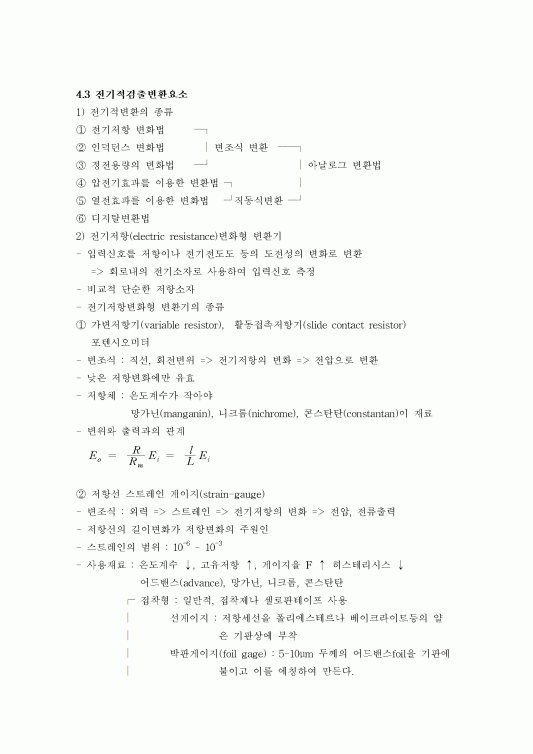 정밀과계측 레포트 자료