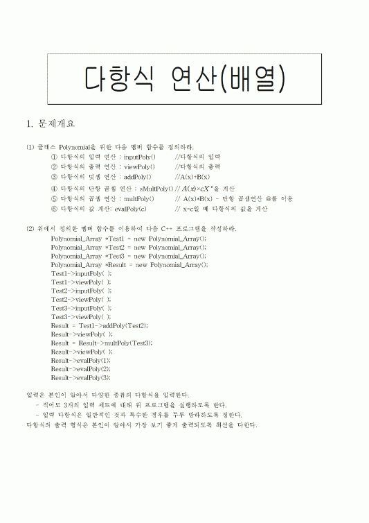 배열을 이용한 다항식