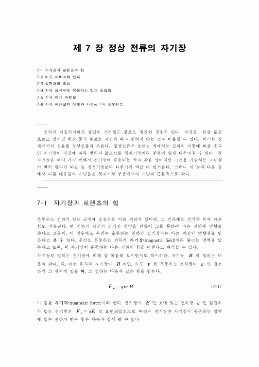 정상 전류의 자기장