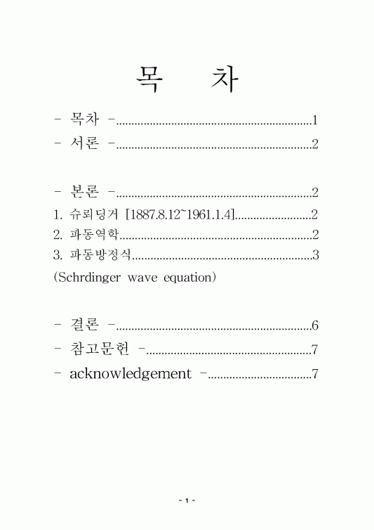 슈뢰딩거파동방정식